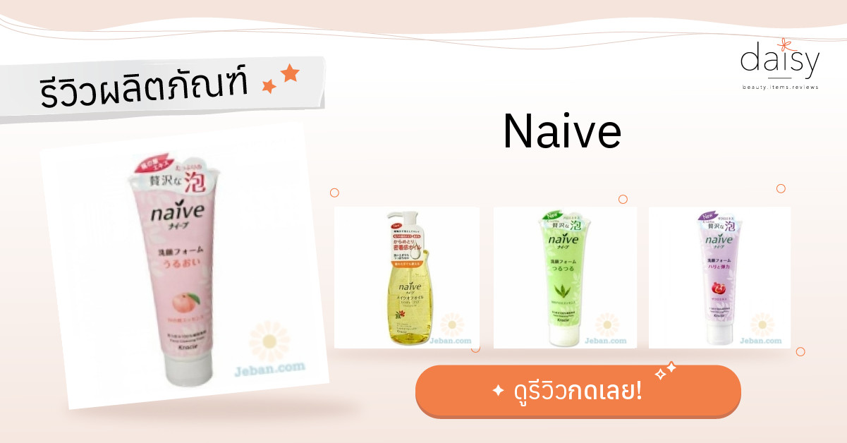 Naive - Daisy by Jeban.com