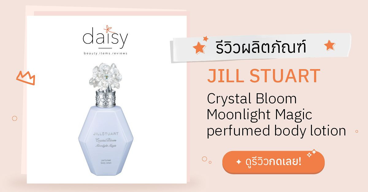 Review JILL STUART Crystal Bloom Moonlight Magic perfumed body lotion ...