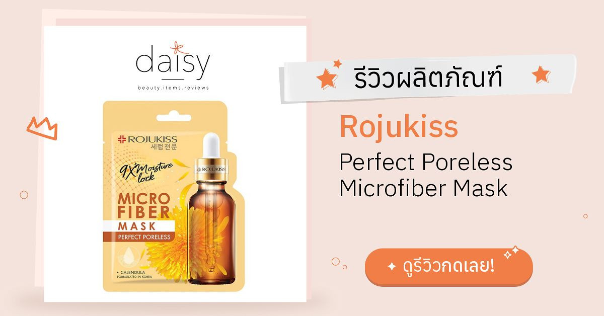 Review Rojukiss Perfect Poreless Microfiber Mask ริวิวผลการใช้โดยสมาชิก ...