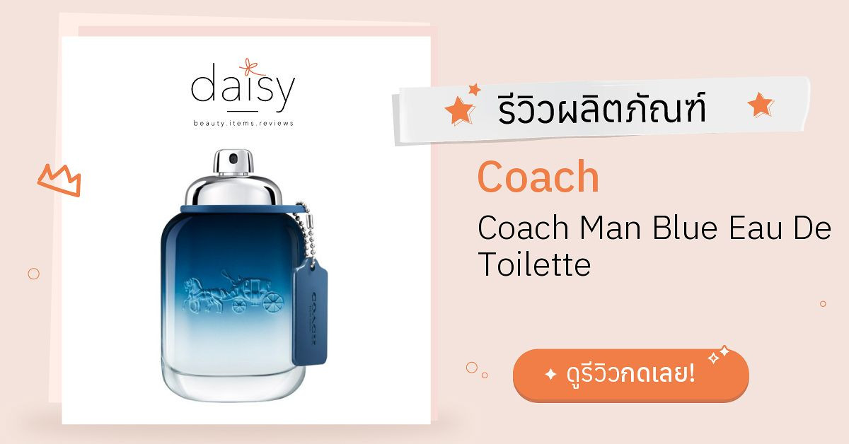 Review Coach Coach Man Blue Eau De Toilette ริวิวผลการใช้โดยสมาชิก ...