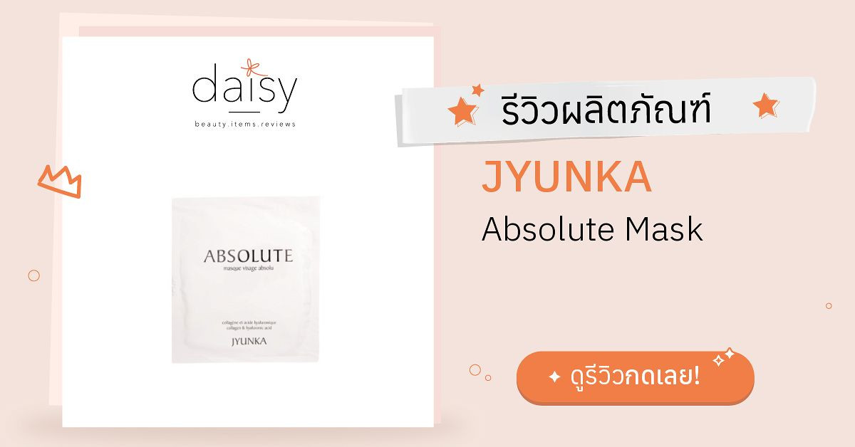 Review JYUNKA Absolute Mask ริวิวผลการใช้โดยสมาชิก Daisy by Jeban.com - Daisy by Jeban.com