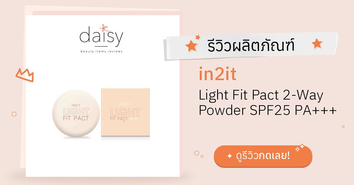 Review in2it Light Fit Pact 2-Way Powder SPF25 PA+++ ริวิวผลการใช้โดยสมาชิก Daisy by Jeban.com ...