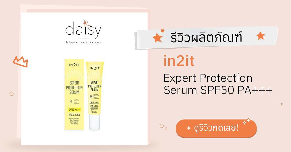 Review in2it Expert Protection Serum SPF50 PA+++ ริวิวผลการใช้โดยสมาชิก ...