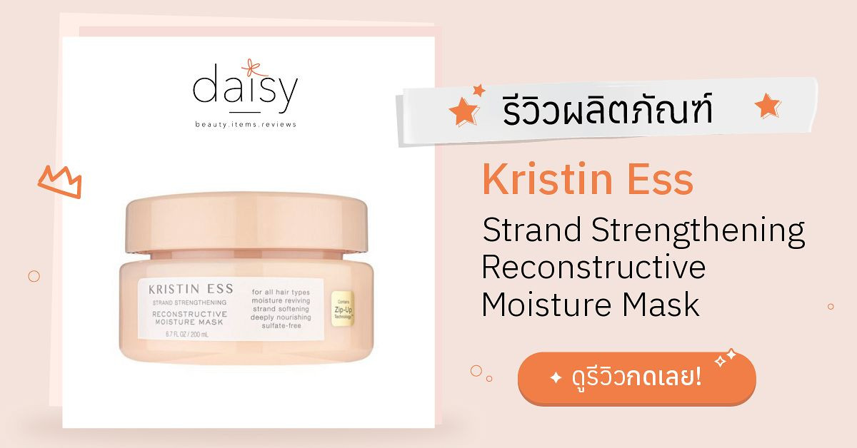Review Kristin Ess Strand Strengthening Reconstructive Moisture Mask ริ ...