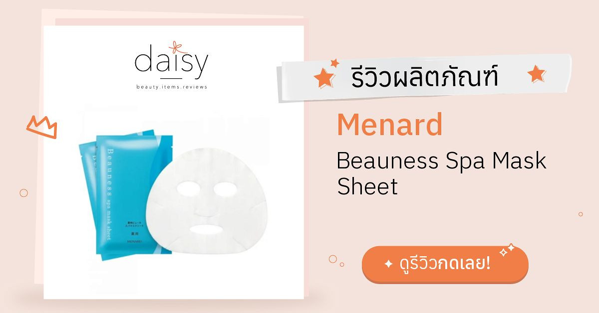 Review Menard Beauness Spa Mask Sheet ริวิวผลการใช้โดยสมาชิก - Daisy by ...