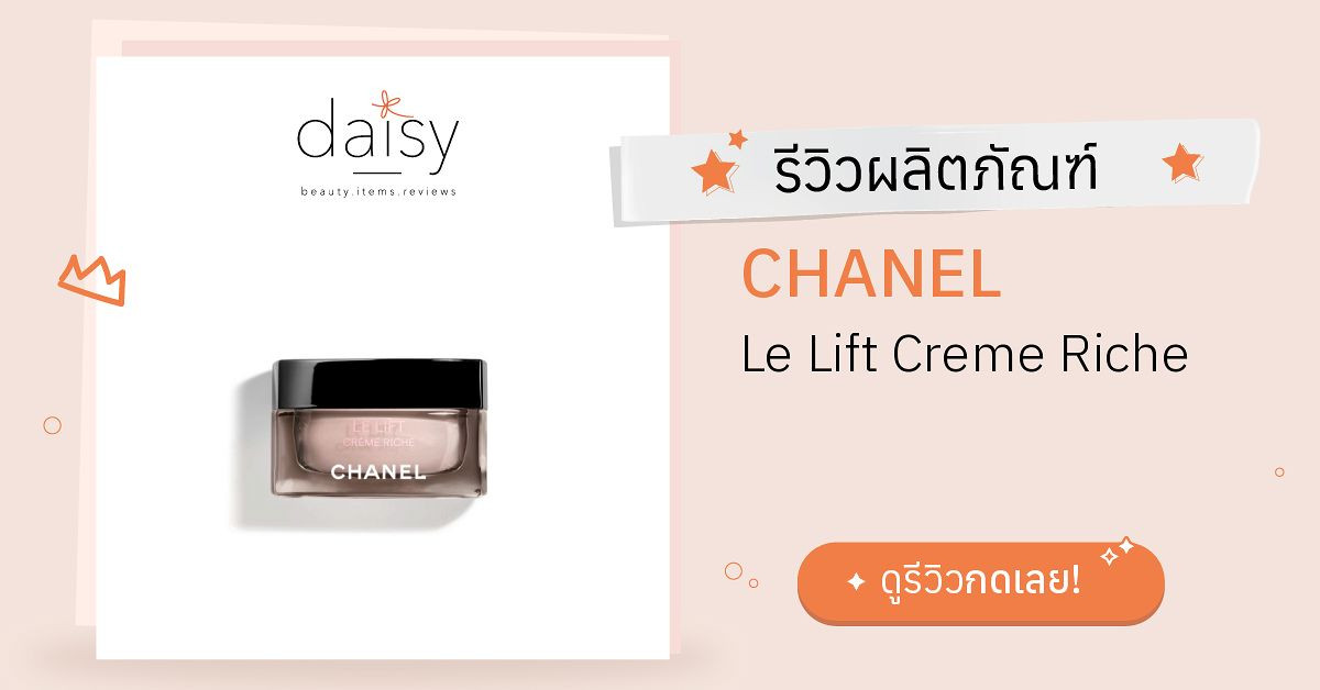Review CHANEL Le Lift Creme Riche ริวิวผลการใช้โดยสมาชิก - Daisy by ...