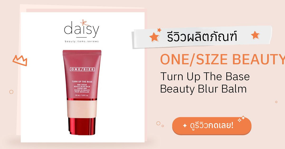 Review ONE/SIZE BEAUTY Turn Up The Base Beauty Blur Balm ริวิวผลการใช้ ...