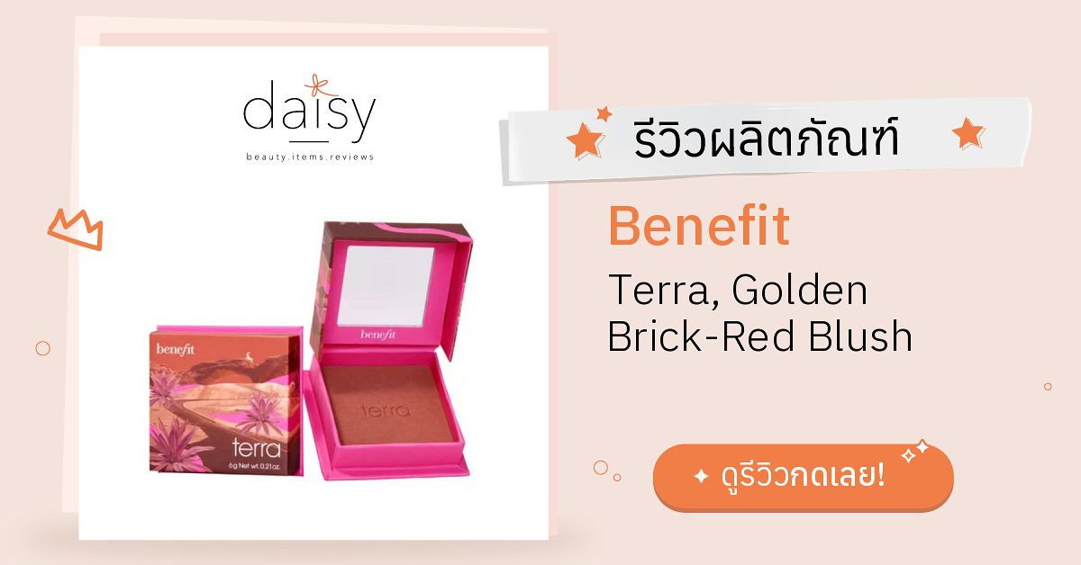Benefit Terra, Golden Brick-Red Blush รีวิว | Daisy by Jeban.com