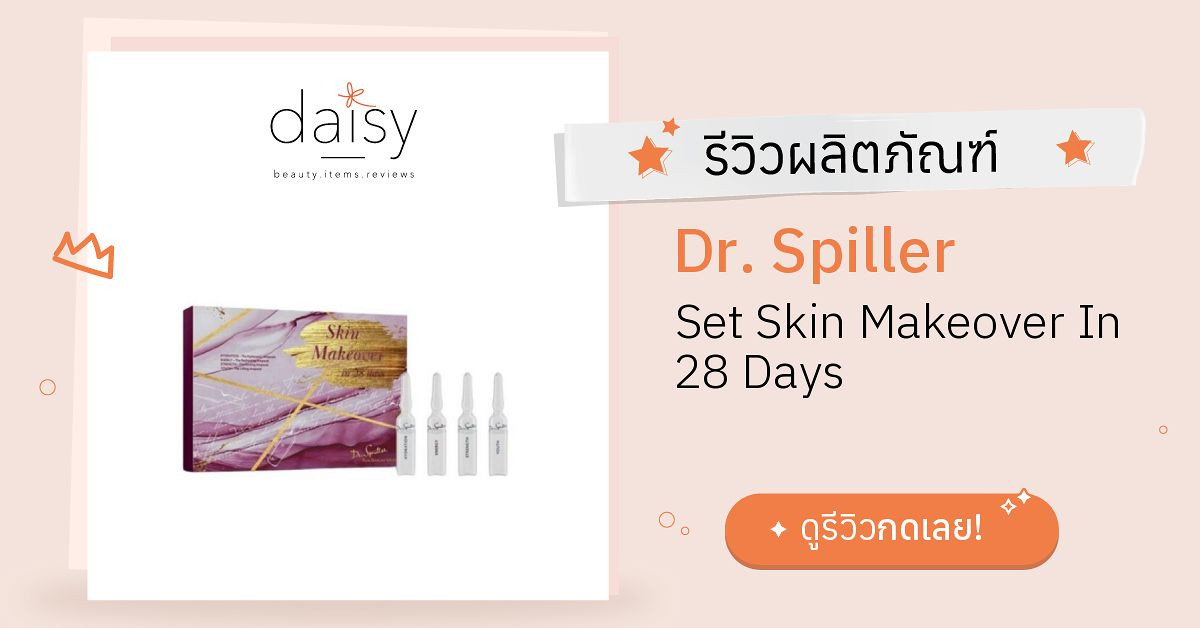 Review Dr. Spiller Set Skin Makeover In 28 Days ริวิวผลการใช้โดยสมาชิก ...