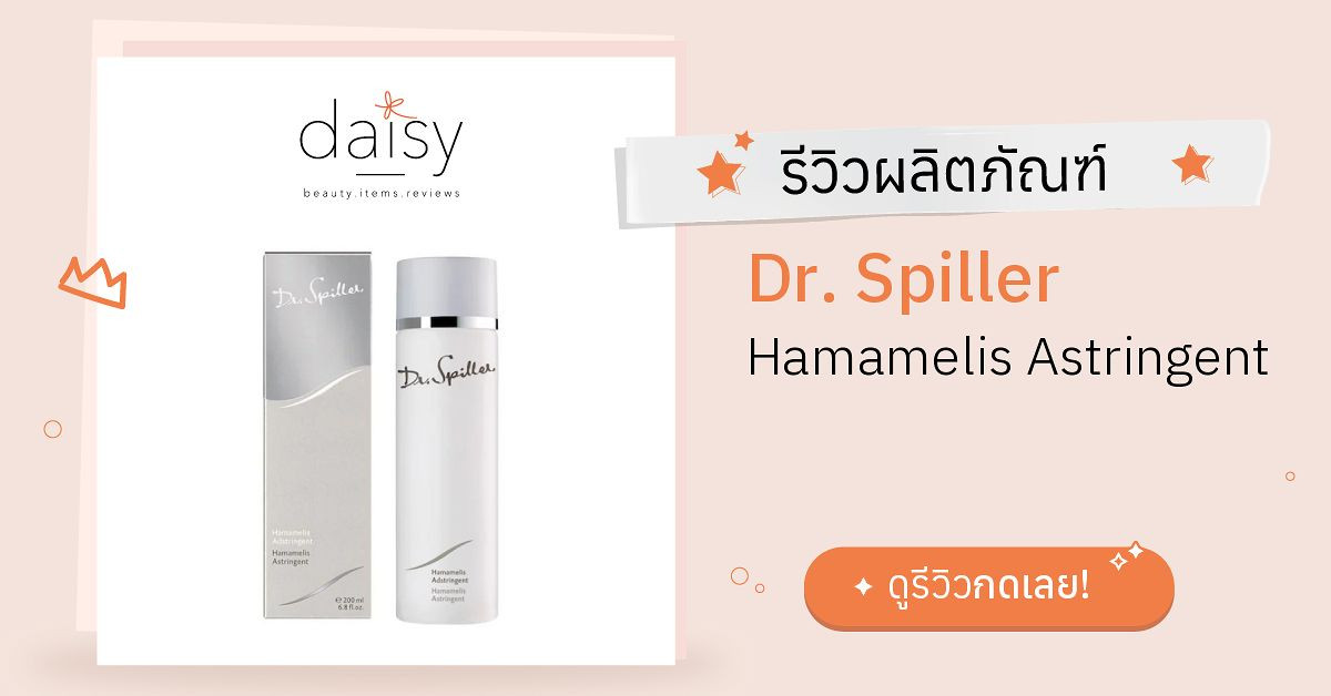 Review Dr. Spiller Hamamelis Astringent ริวิวผลการใช้โดยสมาชิก - Daisy ...