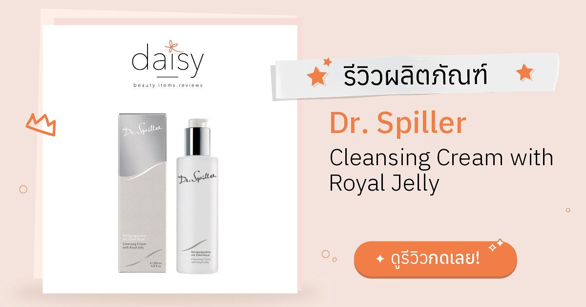 Review Dr. Spiller Cleansing Cream with Royal Jelly ริวิวผลการใช้โดย ...