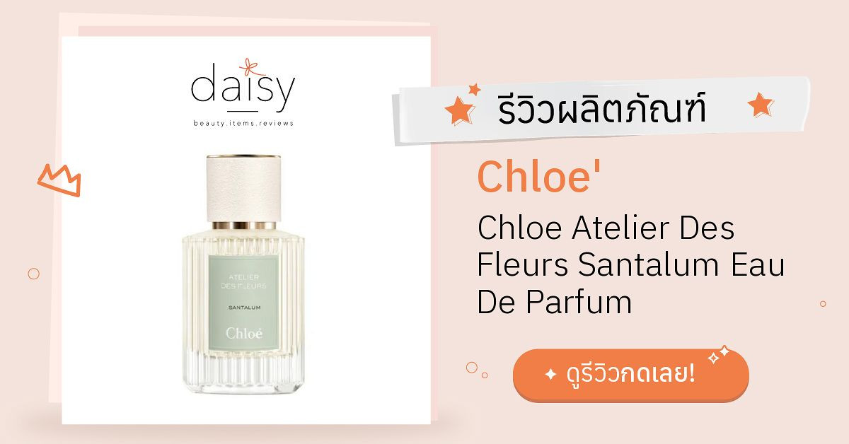 Review Chloe' Chloe Atelier Des Fleurs Santalum Eau De Parfum ริวิวผล ...
