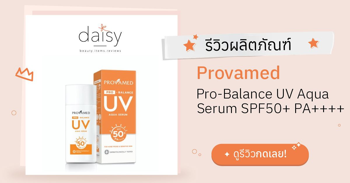 Review Provamed Pro-Balance UV Aqua Serum SPF50+ PA++++ ริวิวผลการใช้ ...