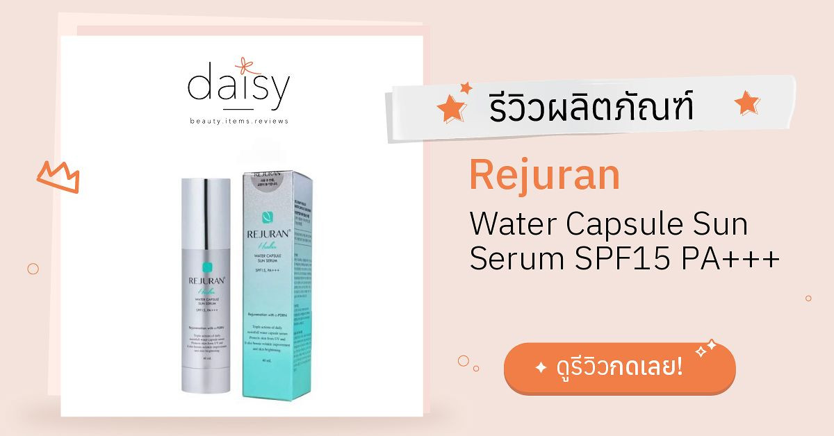 Review Rejuran Water Capsule Sun Serum SPF15 PA+++ ริวิวผลการใช้โดย ...