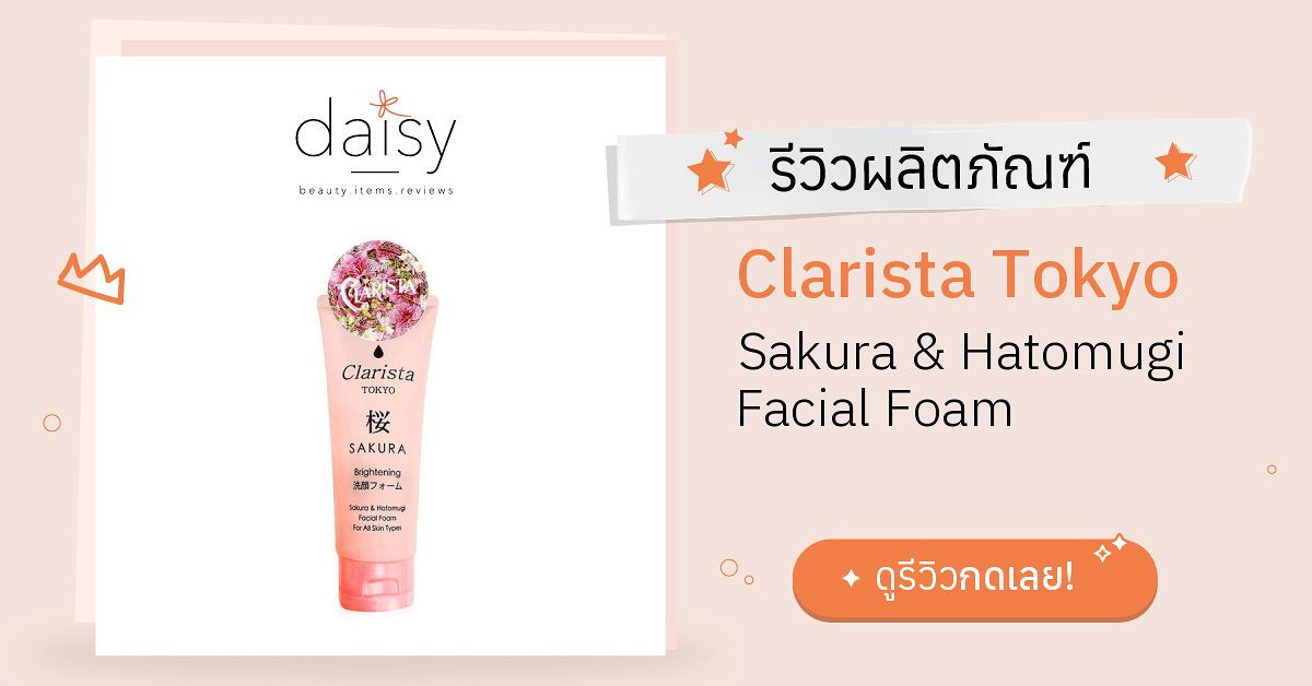 Clarista Tokyo Sakura & Hatomugi Facial Foam รีวิว | Daisy by Jeban.com