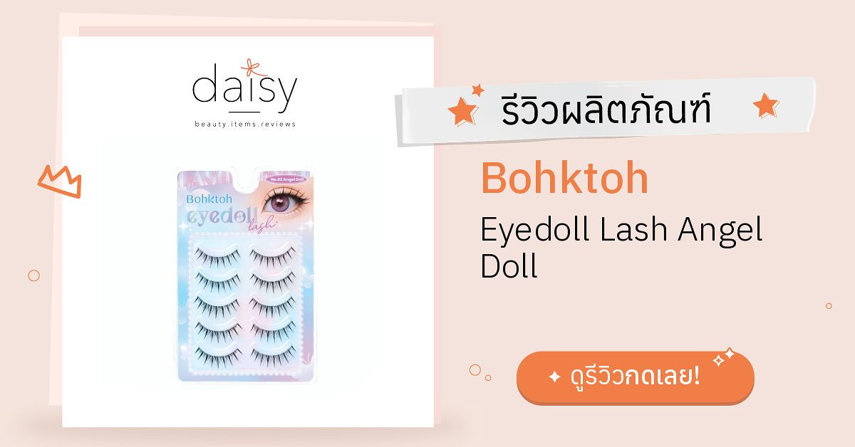 Review Bohktoh Eyedoll Lash Angel Doll ริวิวผลการใช้โดยสมาชิก - Daisy ...