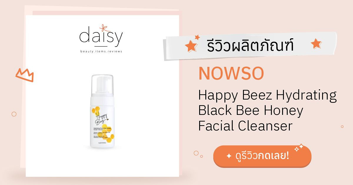 Review NOWSO Happy Beez Hydrating Black Bee Honey Facial Cleanser ริวิวผลการใช้โดยสมาชิก - Daisy ...