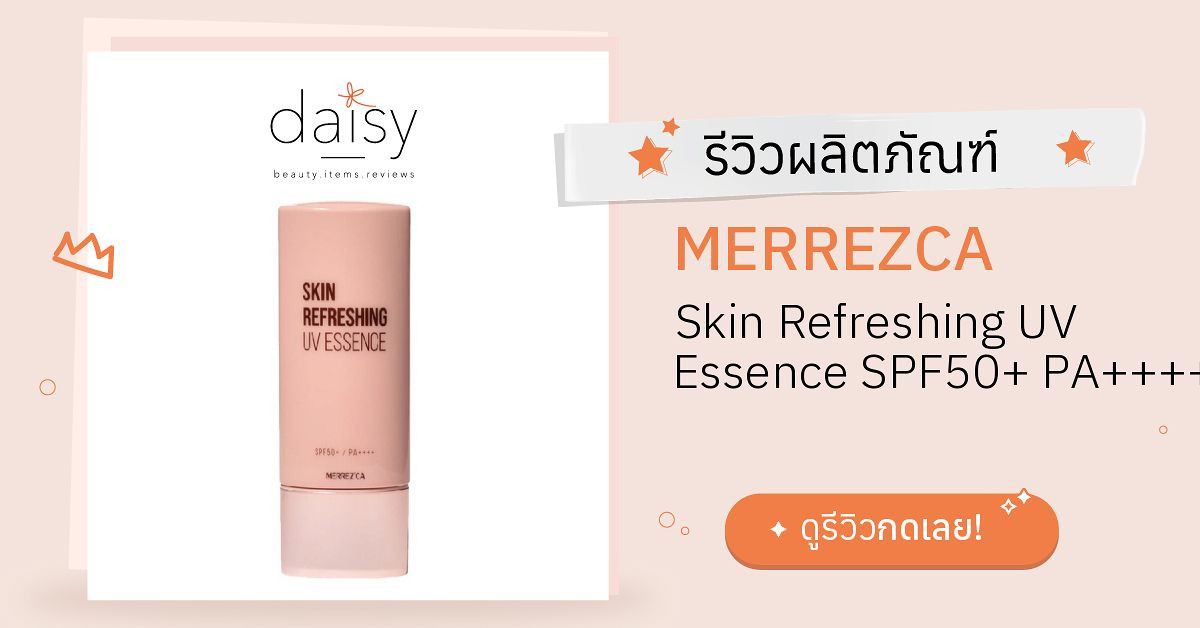 Review MERREZCA Skin Refreshing UV Essence SPF50+ PA++++ ริวิวผลการใช้ ...