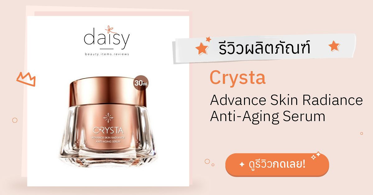 Review Crysta Advance Skin Radiance Anti-Aging Serum ริวิวผลการใช้โดย ...