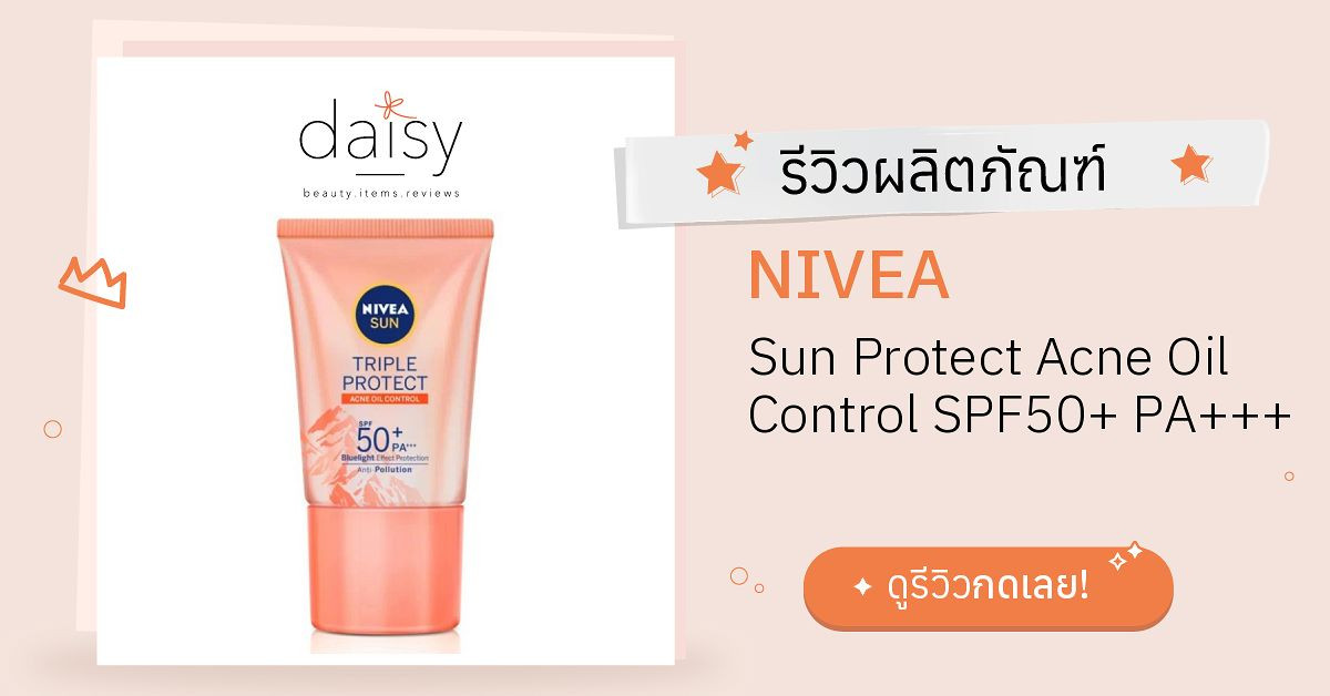 Review NIVEA Sun Protect Acne Oil Control SPF50+ PA+++ ริวิวผลการใช้โดย ...