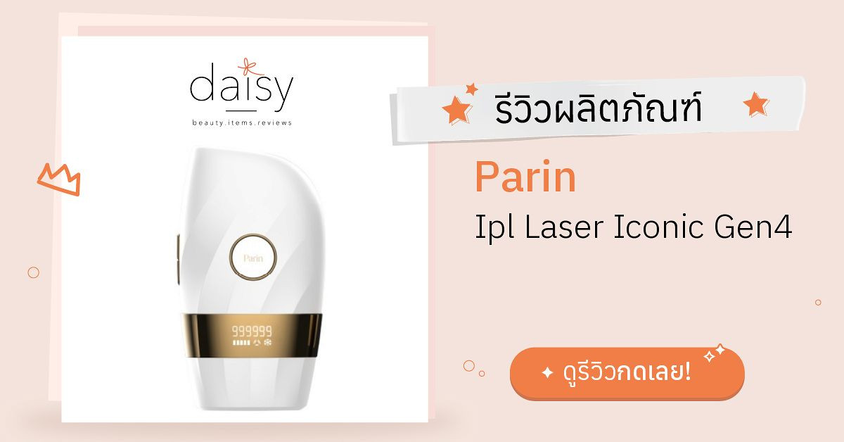 Parin Ipl Laser Iconic Gen4 รีวิว | Daisy by Jeban.com