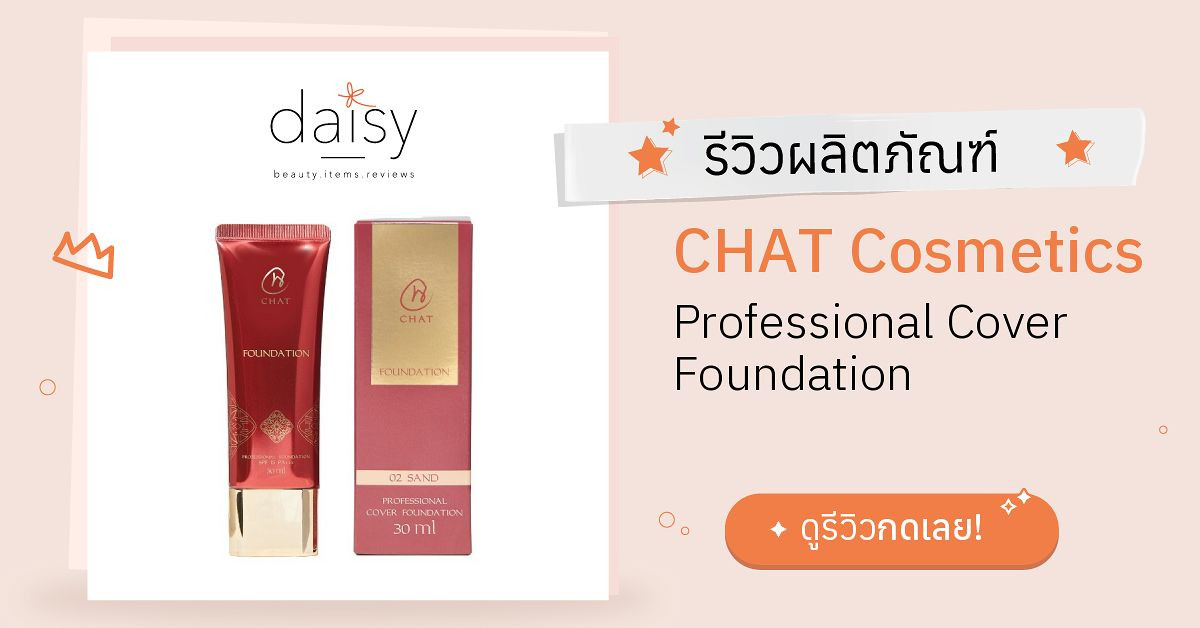 Review CHAT Cosmetics Professional Cover Foundation ริวิวผลการใช้โดย ...