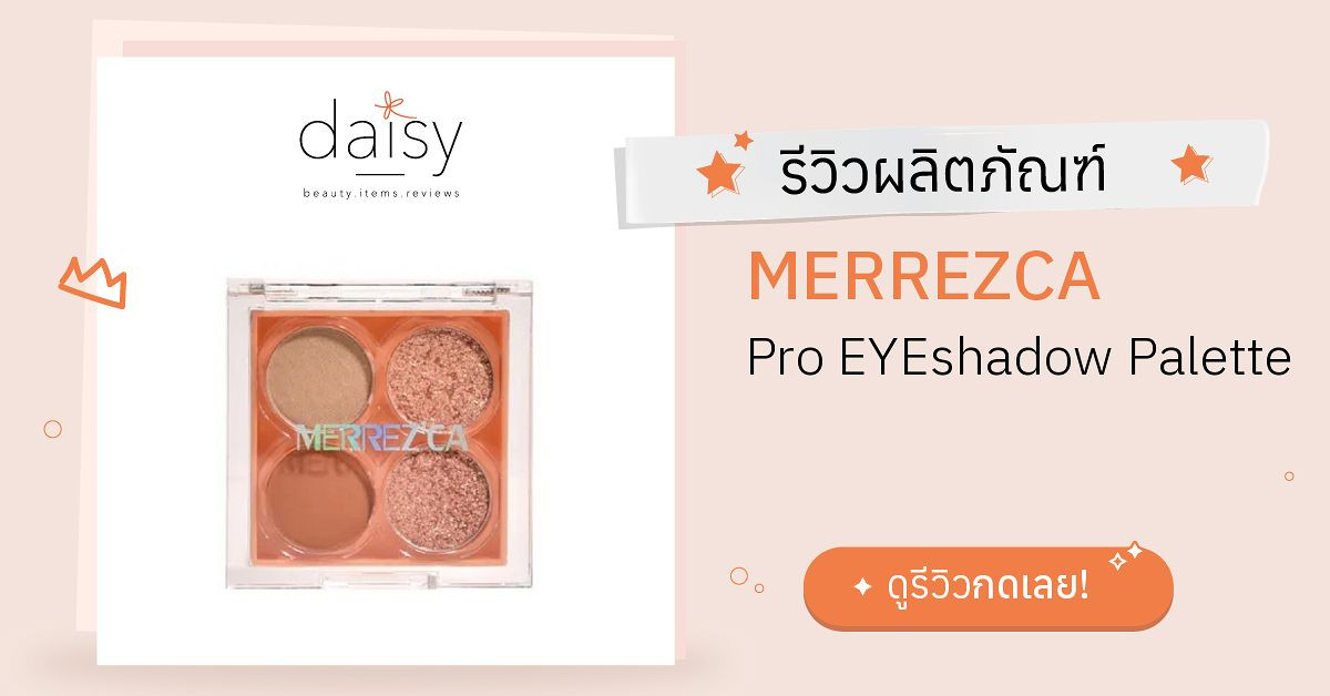 Review MERREZCA Pro EYEshadow Palette ริวิวผลการใช้โดยสมาชิก - Daisy by ...
