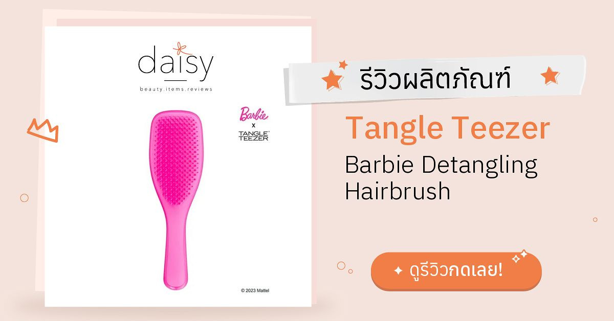 Tangle Teezer Barbie Detangling Hairbrush รีวิว | Daisy by Jeban.com