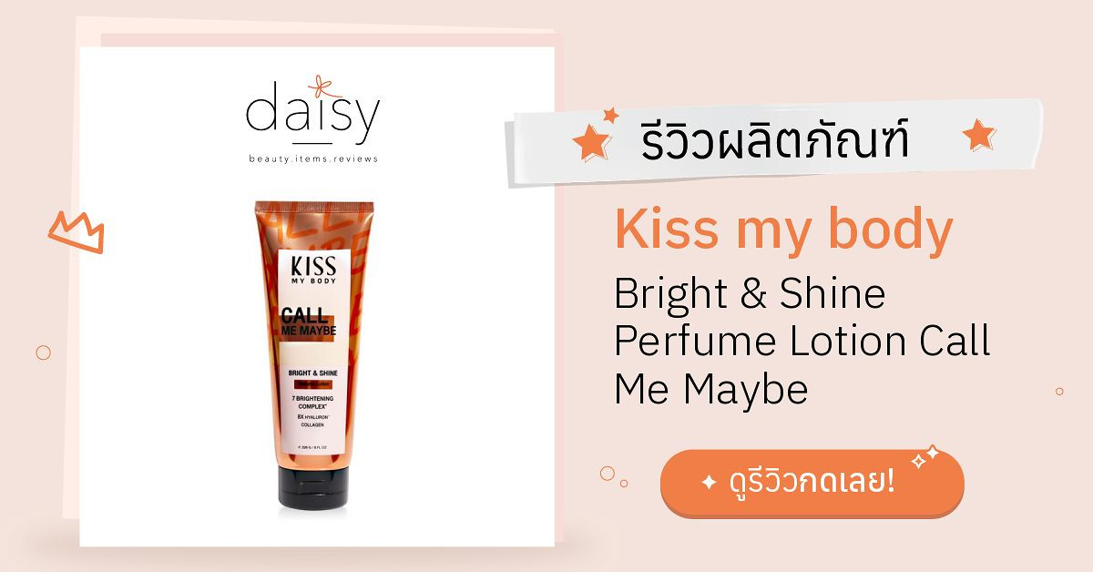 Review Kiss my body Bright & Shine Perfume Lotion Call Me Maybe ริวิวผลการใช้โดยสมาชิก - Daisy ...