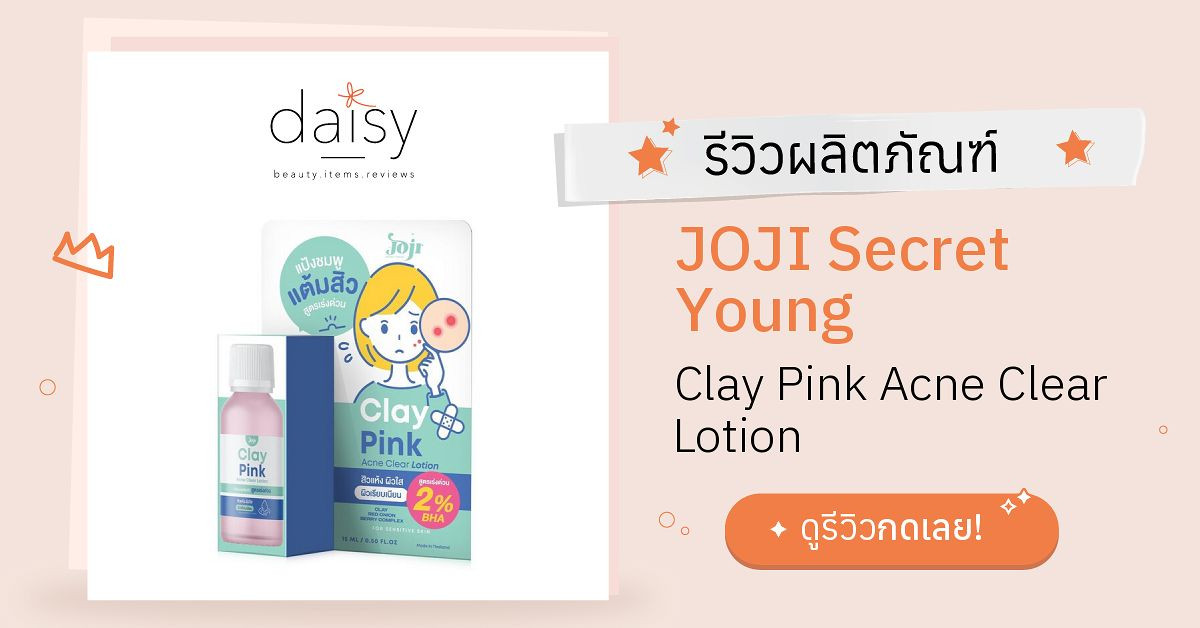 Review JOJI Secret Young Clay Pink Acne Clear Lotion ริวิวผลการใช้โดย ...