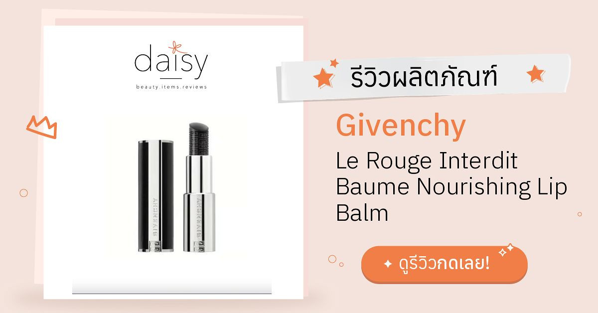 Review Givenchy Le Rouge Interdit Baume Nourishing Lip Balm ริวิวผลการ ...