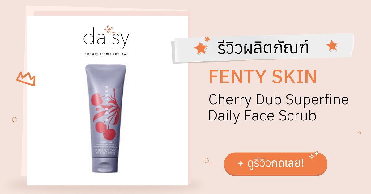 Review FENTY SKIN Cherry Dub Superfine Daily Face Scrub ริวิวผลการใช้ ...