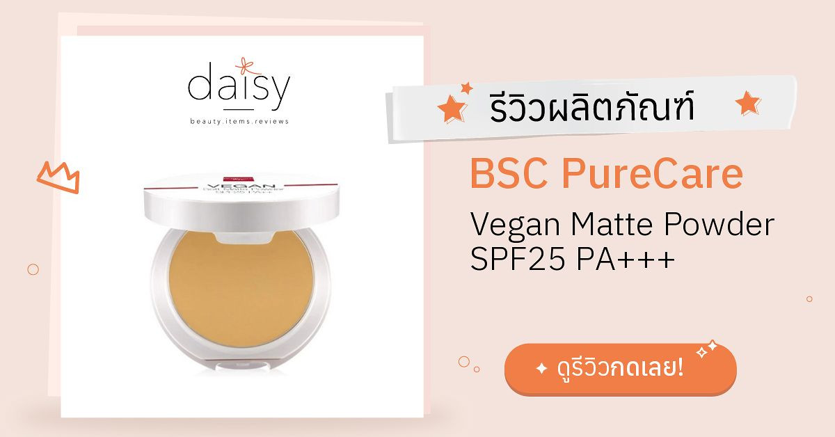 Review BSC PureCare Vegan Matte Powder SPF25 PA+++ ริวิวผลการใช้โดย ...