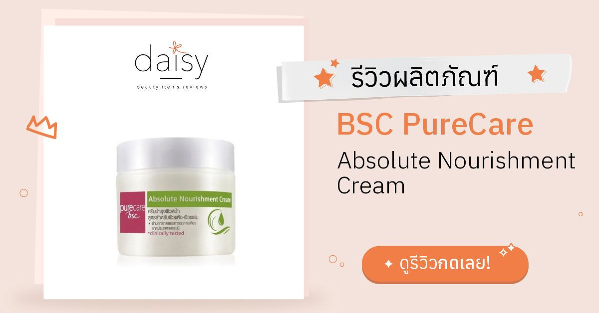 Review BSC PureCare Absolute Nourishment Cream ริวิวผลการใช้โดยสมาชิก ...