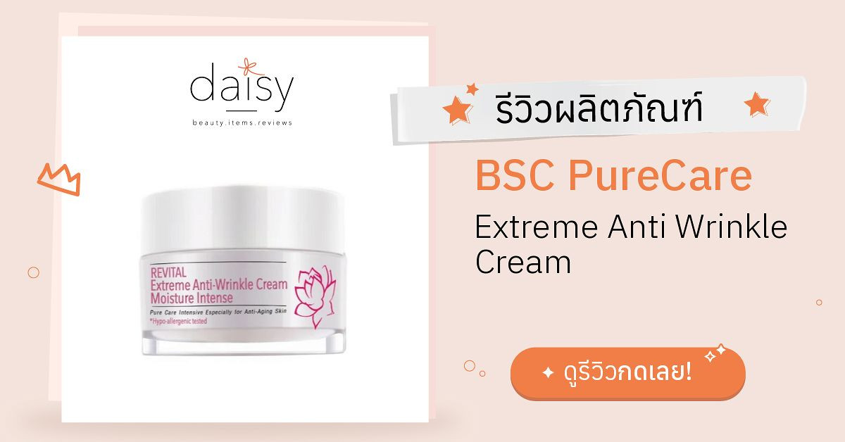 Review BSC PureCare Extreme Anti Wrinkle Cream ริวิวผลการใช้โดยสมาชิก ...