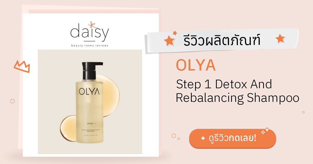 Review OLYA Step 1 Detox And Rebalancing Shampoo ริวิวผลการใช้โดยสมาชิก - Daisy by Jeban.com