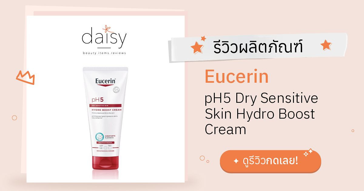 Review Eucerin pH5 Dry Sensitive Skin Hydro Boost Cream ริวิวผลการใช้ ...