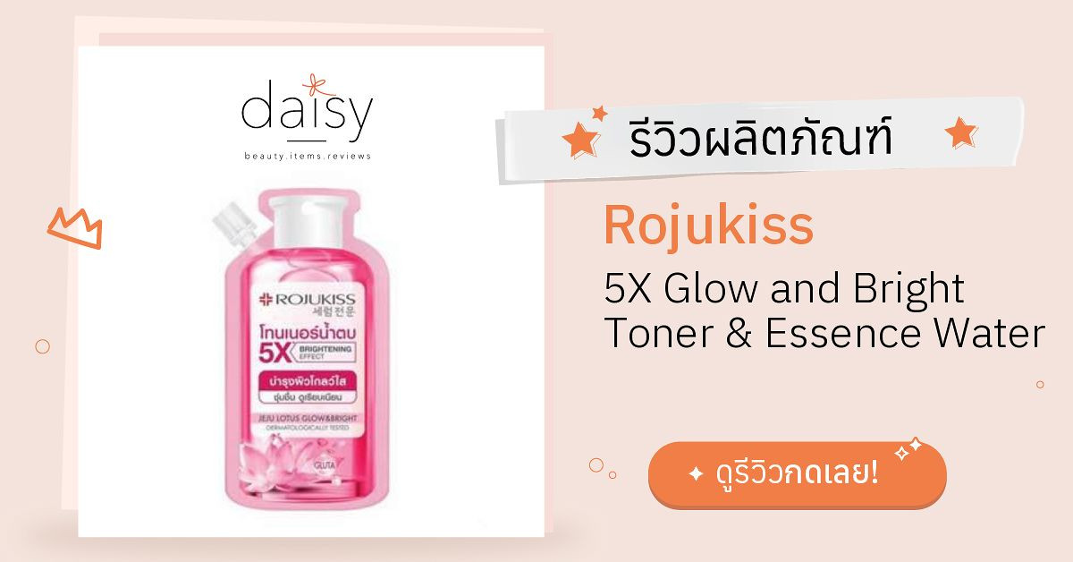 Review Rojukiss 5X Glow and Bright Toner & Essence Water ริวิวผลการใช้ ...