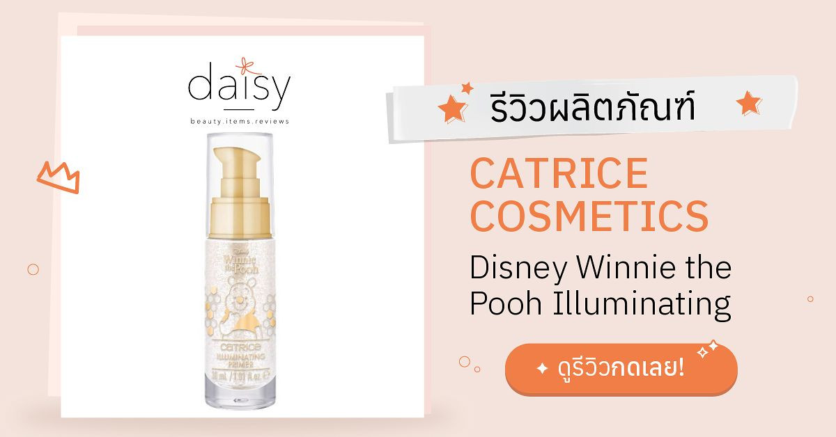CATRICE COSMETICS Disney Winnie the Pooh Illuminating Primer รีวิว ...