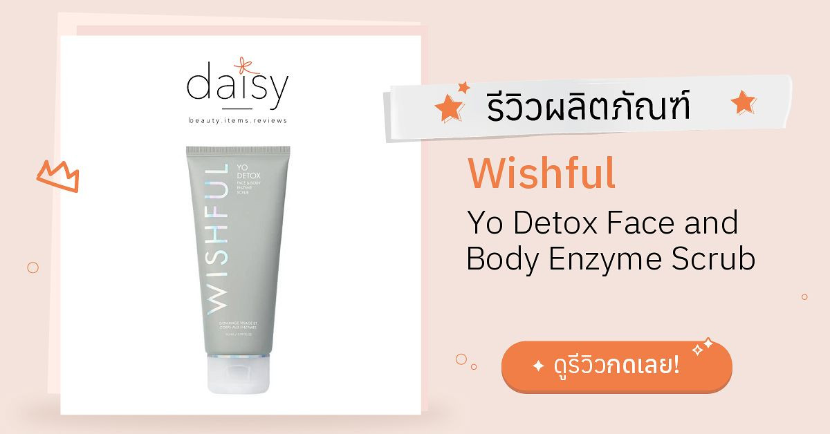 Review Wishful Yo Detox Face and Body Enzyme Scrub ริวิวผลการใช้โดย ...