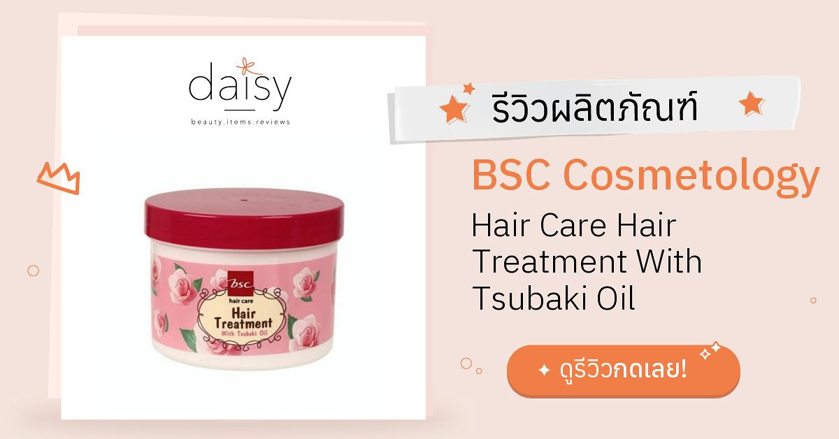 Review BSC Cosmetology Hair Care Hair Treatment With Tsubaki Oil ริวิว ...