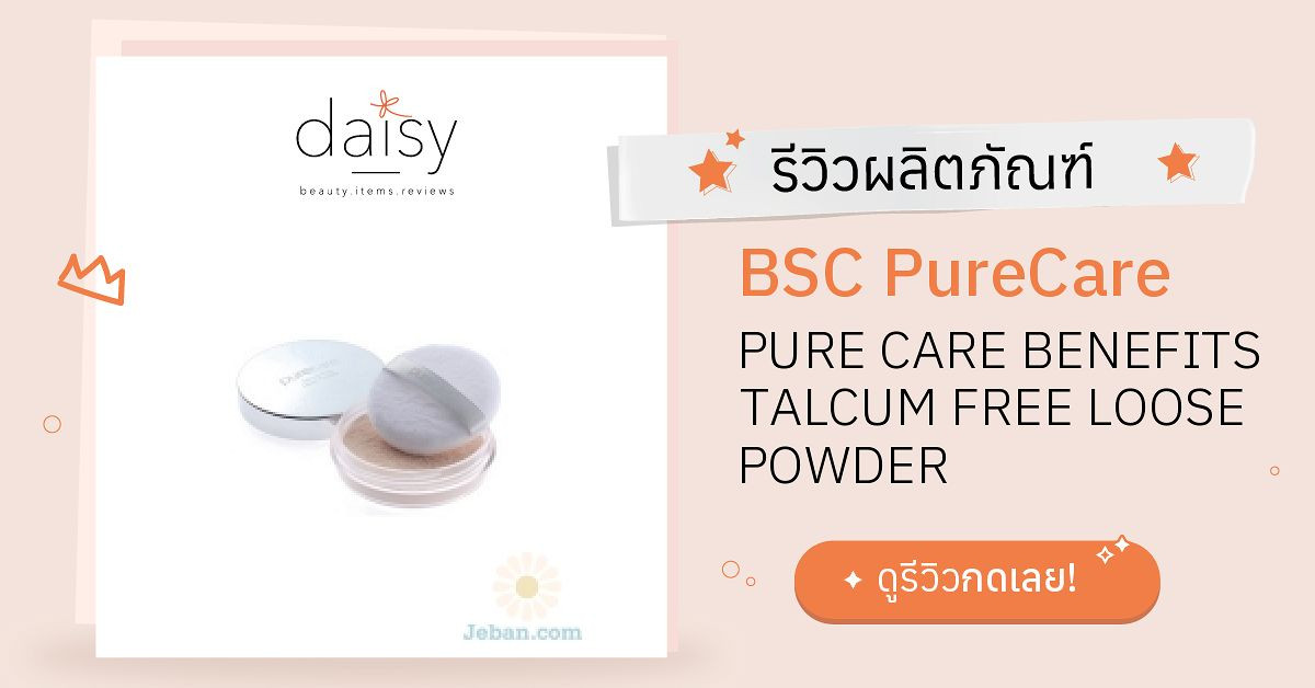 Review BSC PureCare PURE CARE BENEFITS TALCUM FREE LOOSE POWDER ริวิวผล ...