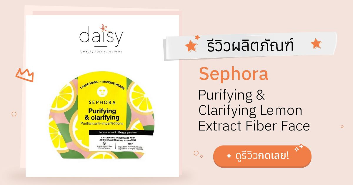Review Sephora Purifying & Clarifying Lemon Extract Fiber Face Masks ริ ...