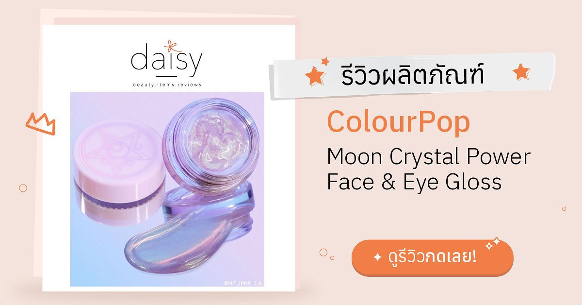 Review ColourPop Moon Crystal Power Face & Eye Gloss ริวิวผลการใช้โดย ...