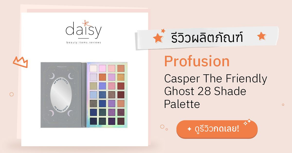 Profusion Casper The Friendly Ghost 28 Shade Palette รีวิว | Daisy by ...