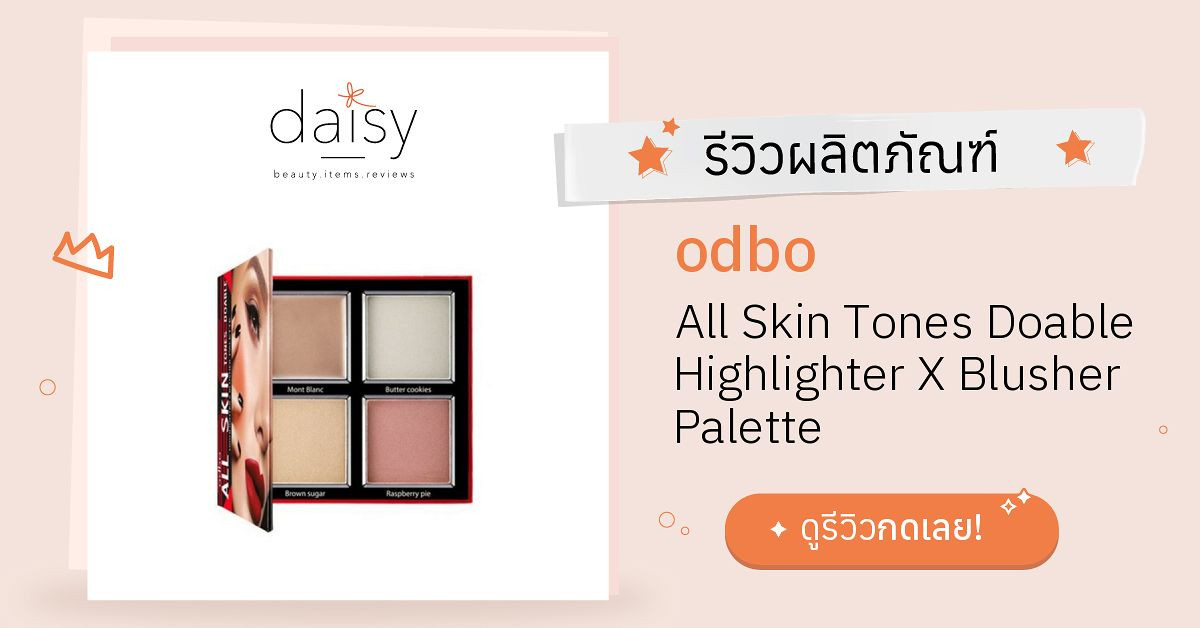 Review odbo All Skin Tones Doable Highlighter X Blusher Palette ริวิวผล ...