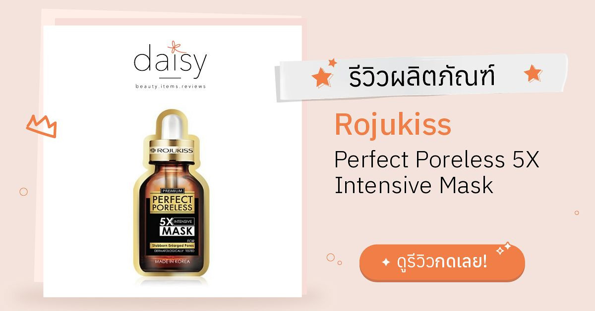 Review Rojukiss Perfect Poreless 5X Intensive Mask ริวิวผลการใช้โดย ...