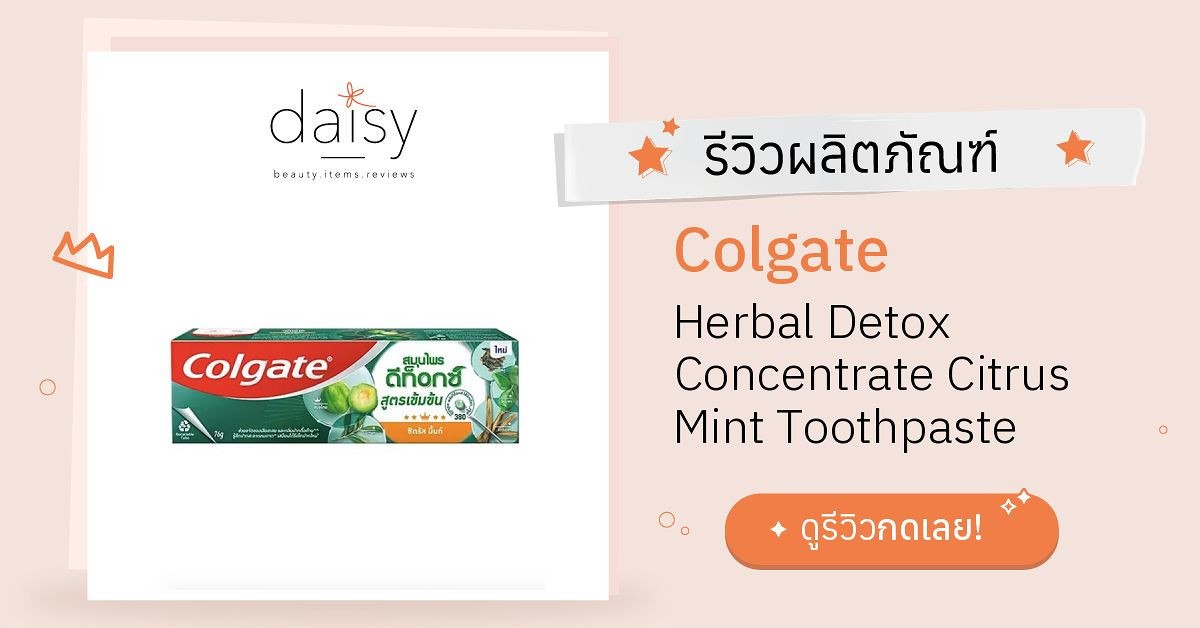 Review Colgate Herbal Detox Concentrate Citrus Mint Toothpaste ริวิวผล ...