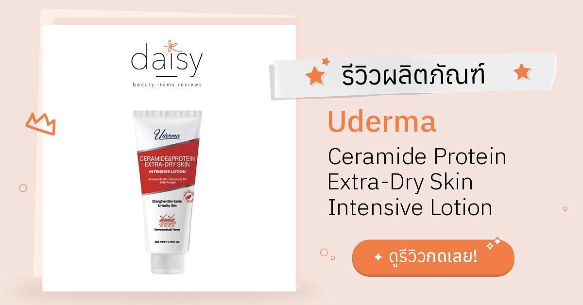 Review Uderma Ceramide Protein Extra-Dry Skin Intensive Lotion ริวิวผล ...