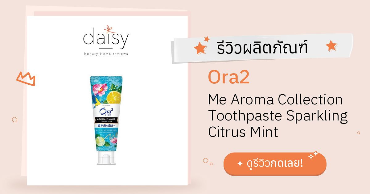 Ora2 Me Aroma Collection Toothpaste Sparkling Citrus Mint รีวิว | Daisy ...